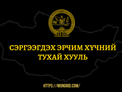 Эрчим хүчний тоног төхөөрөмж, байгууламжийн техник ашиглалтын дүрэм ...